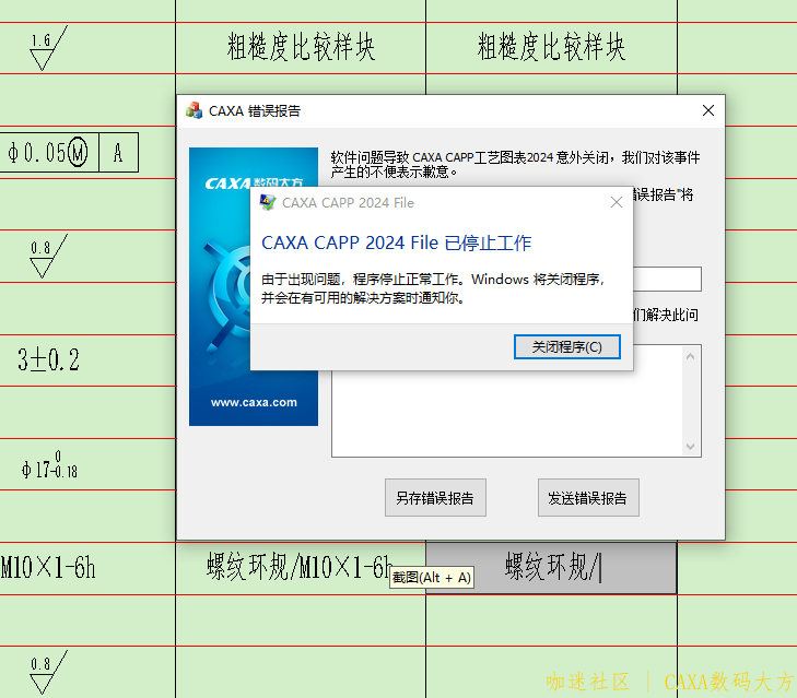 CAXA CAPP 2024 复制粘贴图时 软件崩溃 | CAPP工艺图表/工艺汇总表|CAD/CAE/CAM/CAPP/PLM/MES等工业软件|CAD论坛 - Powered by Discuz!